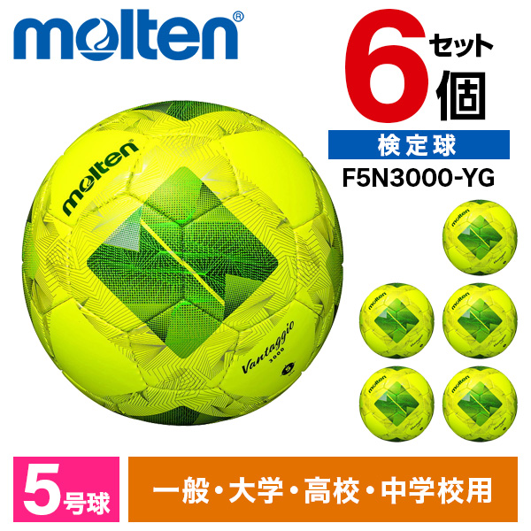 【6個セット】サッカーボール モルテン 5号球 ヴァンタッジオ3000 検定球 ライトイエローxグリーン F5N3000-YG