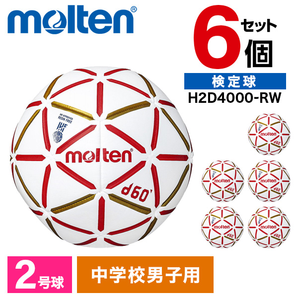【6個セット】ハンドボール モルテン 2号球 d60 検定球 ホワイト×レッド H2D4000-RW
