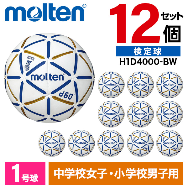 【12個セット】ハンドボール モルテン 1号球 d60 検定球 ホワイト×ブルー H1D4000-BW