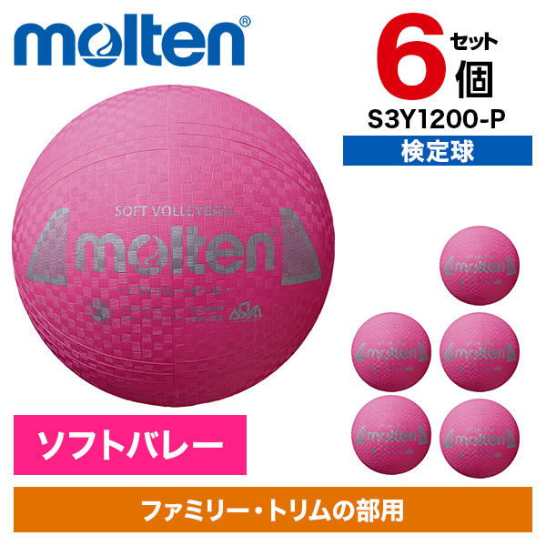 【6個セット】ソフトバレーボール モルテン 一般用 検定球 ピンク S3Y1200-P