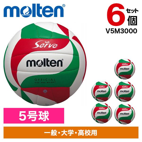 【6個セット】バレーボール モルテン 5号球 ソフトサーブ V5M3000