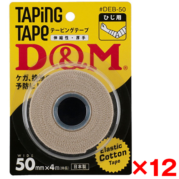 【12個セット】伸縮性 エラスチックテープ D&M 50mm×4m(伸長) ブリスターパック #DEB-50 DEB50