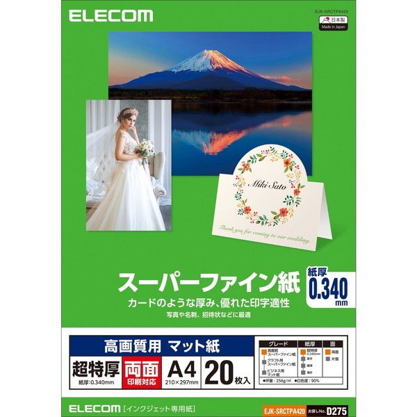 EJK-SRCTPA420 スーパーファイン紙 高画質用 超特厚 両面 A4 20枚 ELECOMの通販はau PAY マーケット - PREMOA au PAY マーケット店 | au ...