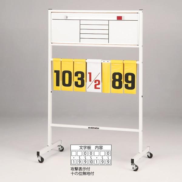EVERNEW エバニュー EKE644 得点板A-44W メーカー直送
