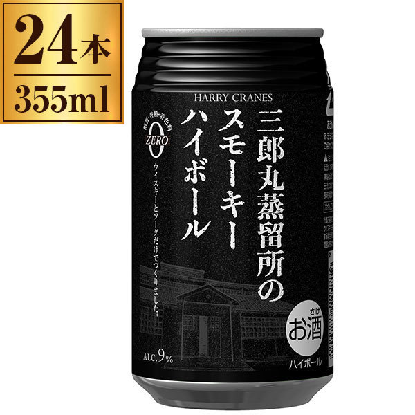 ハリークレインズ三郎丸蒸留所のスモーキーハイボール 355ml ×24 若鶴酒造の通販はau PAY マーケット - PREMOA au PAY マーケット店 | au PAY マーケット－通販サイト