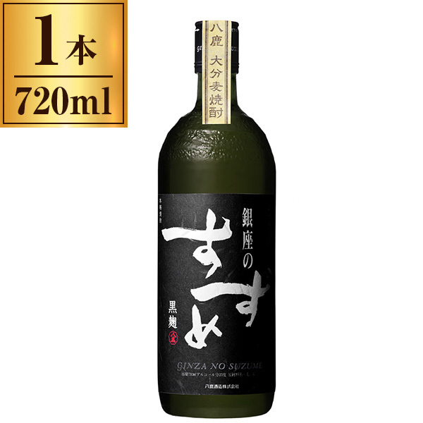 八鹿酒造 銀座のすずめ黒麹 720mlの通販はau PAY マーケット - PREMOA au PAY マーケット店 | au PAY マーケット－通販サイト