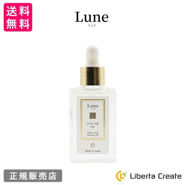 Lune リュヌ ラブミーオイル LOVE ME OIL デリケートオイル 30mL デリケートゾーン用オイル デリケートケア 日本製 無香料 天然由来100％ シリコンフリー アルコールフリー パラベンフリーなど 11のフリー 赤ちゃんが舐めても安心なものを実現。アクシアプラス