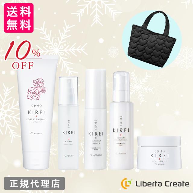 ■【10％OFF】KIREI 季令 クリスマスコフレ 2025「エラスチン美容 ゴールドセット」 ローズクレンジング e-トナー エッセンス モイスチャーゲル eクリーム オリジナルキルティングバッグ ACTLAND