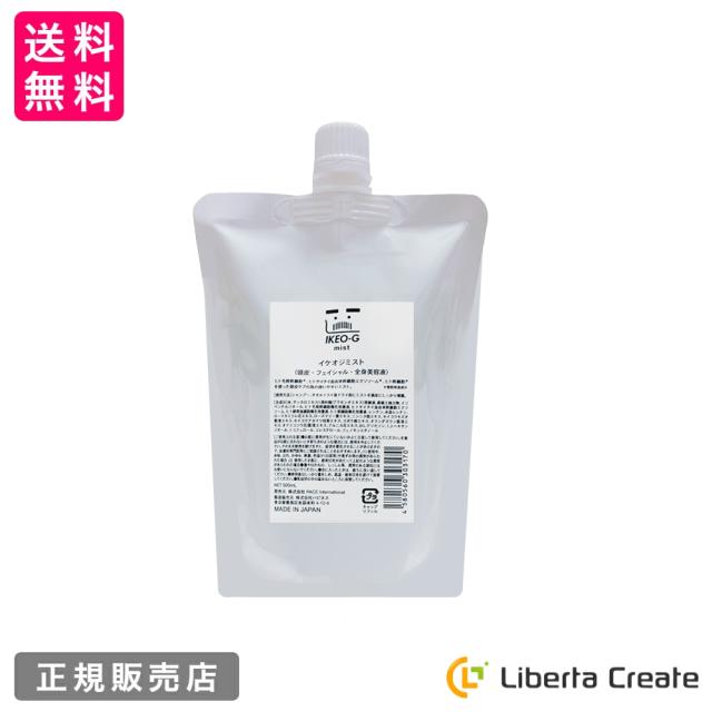 IKEO-G【詰替】500ml  頭皮 フェイシャル 全身美容液ミスト PACE Internationa ヒト幹細胞