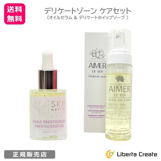 【 デリケートゾーン ケアセット 】 ◆ スキンハプティクス デリケートオイルセラム 30mL デリケートゾーン用オイル フランス製 天然由来100％ 保湿 黒ずみ 生理 おりもの ◆ エメールソア デリケートホイップソープ 200mL デリケートゾーン用泡ソープ ※2024年8月定価改定