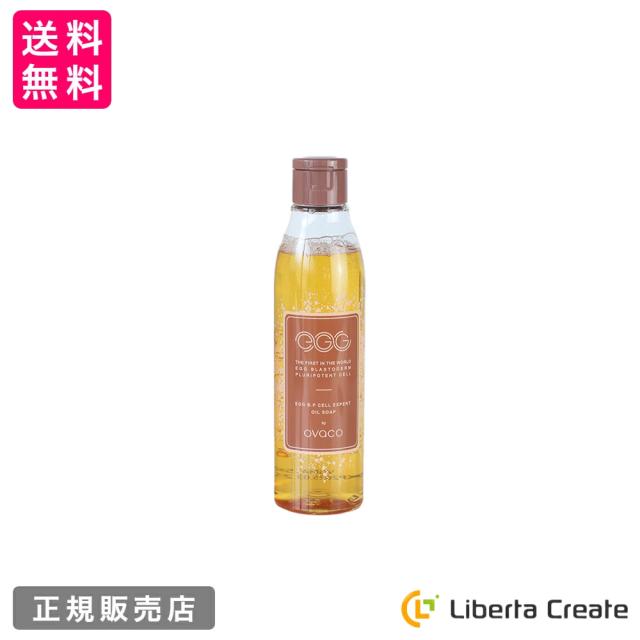 ovaco オバコ オイルソープ 泡タイプ マルセイユ石鹸 ニワトリ多能性細胞培養順化培養液配合 界面活性剤 保存料 不使用 天然由来オイル ダブルクレンジング不要 敏感肌 赤ちゃんにも使える うるおい  鶏卵幹細胞 低刺激