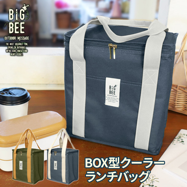 保冷バッグ BigBee BOX型 クーラーランチバッグ オリーブグリーン/オーシャンネイビー ｜ ランチバッグ 保冷 クーラーバッグ おしゃれ シの通販はau PAY マーケット - 生活 ...