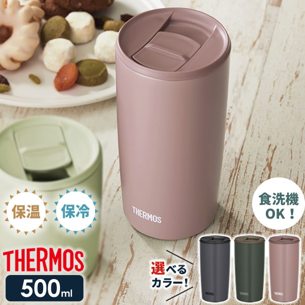 サーモス 真空断熱タンブラー(フタ付き) 500ml JDP-501 ｜ THERMOS おしゃれ かわいい ふた付き 食洗機 OK 対応 カップ コップ ドリンク ホット コールド ギフト ...