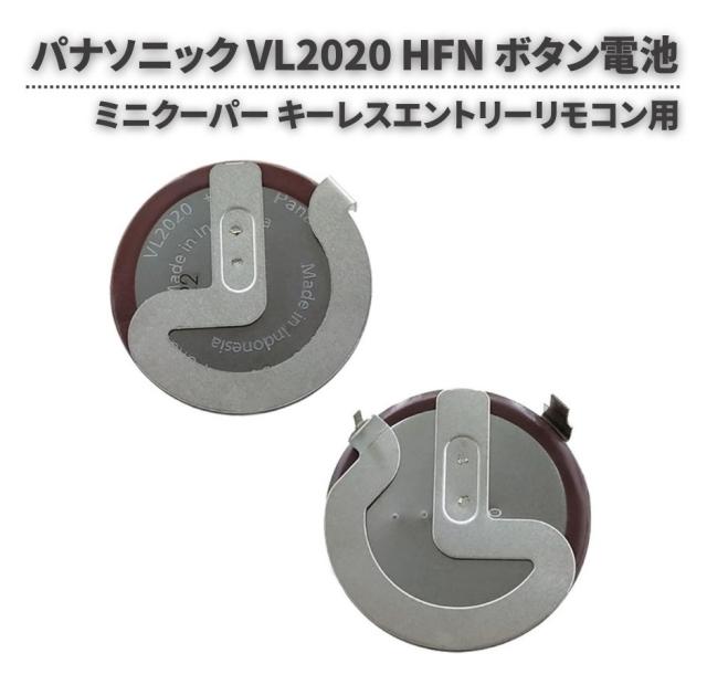 パナソニック VL2020 HFN ミニクーパー R52 R53 E38 E39 E46 リモコン 交換 ボタン電池 コイン電池 バッテリー ...