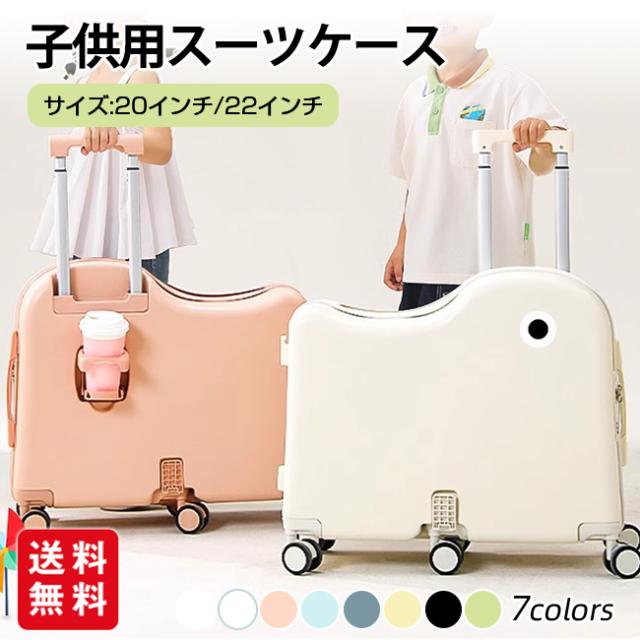 乗れるキャリーケース 子供が乗れるスーツケース 子供用キャリーケース 子供用スーツケース キッズキャリー 乗れるキャリー ステップ付き 六輪 多機能 カップホルダー 荷物掛け 静音仕様 安心素材 旅行 機内持ち込み可