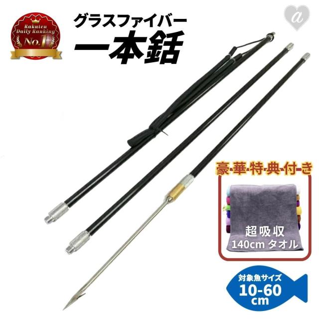 今だけ限定特典｜大判マイクロファイバータオル1枚プレゼント！ 一本銛 4点セット 魚突き スキューバ 素潜り 手銛 手モリ 水中銃 パラライザー ダイビング 魚突き スピアフィッシング 銛 もり モリ 魚 突き 漁 ポール スピア ポールスピア