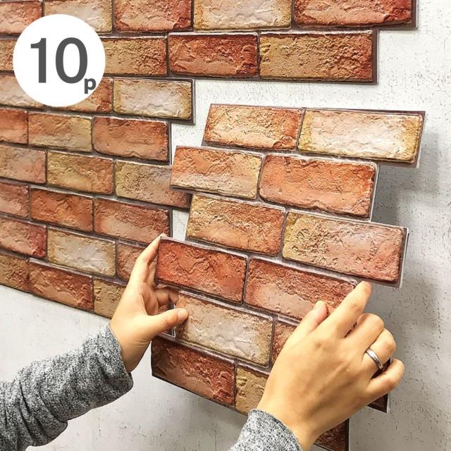 【在庫限り】 壁紙 レンガ 3D 30cm 10枚セット ステッカー シールタイプ DIY ウォール かわいい おしゃれ クロス 補修 ...