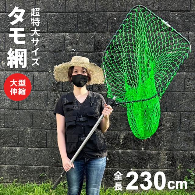 特大 タモ 網 ネット 人も入れる大きさ 特大網のタモ 釣り網 釣り フィッシング ポータブルネット オススメ シーバス トラウト バス 釣具 玉網 ワンタッチネット 折り畳み式 軽量 淡水海水適用 四角形 スクエア Fishing 海水