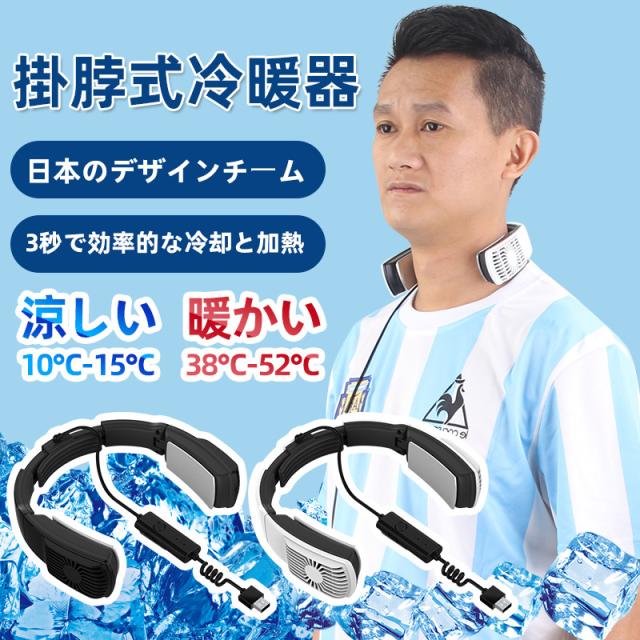 首掛け扇風機 ネッククーラー ハンズフリー 羽なし ネックファン ネックウォーマー 冷却/加熱2in1携帯扇風機 折りたたみ式 サイズ調整可能 冷暖効果 科技温度調節 USB給電式 軽量 旅行 通勤 通学 夏冬兼用