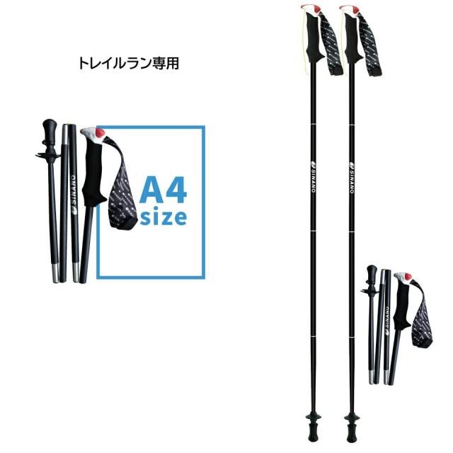 シナノ トレランポール14.0 ブラック トレイルランニング用ポール 折り畳み 550266/550267