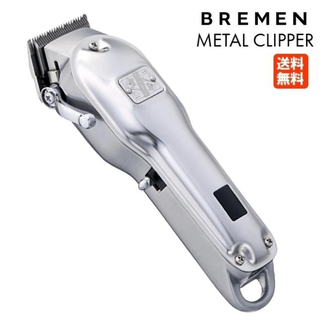 BREMEN ブレーメン メタルクリッパー MC-24D01 送料無料 バリカン フェードスタイル クリッパー 散髪 カット プロ用 業務用 使いやすい 握りやすい 軽い 切れ味抜群 快適 高耐久 美容室 理容室 床屋 バーバー サロン 美容専売 サロン専売 トリダストリーズ