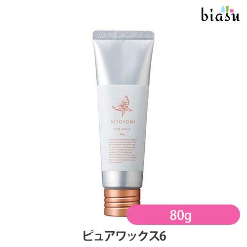 [送料込] HITOYONI ヒトヨニ ピュアワックス6 80g (国内正規品) (メーカー欠品中)の通販はau PAY マーケット - biasu | au PAY マーケット－通販サイト