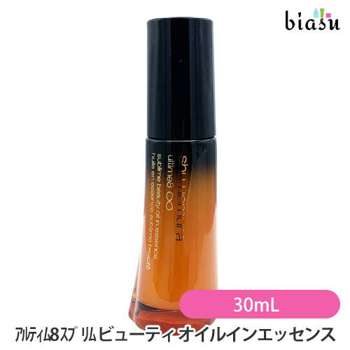 [送料込] シュウウエムラ アルティム8 スブリム ビューティ オイルインエッセンス 30ｍL (国内正規品)