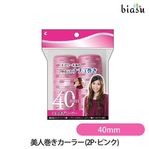 [送料込] ラッキー 美人巻きカーラー 40mm(2P･ピンク) (国内正規品)