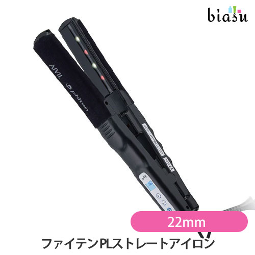 [送料込] AIVIL アイビル ファイテン PLストレートアイロン 22mm (AP-23G0422) (国内正規品)