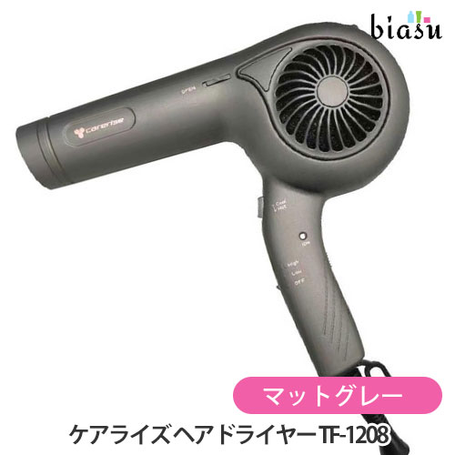 [送料込] ケアライズ ヘアドライヤー TF-1208 マットグレー(国内正規品)