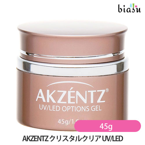 [送料込] AKZENTZ アクセンツ クリスタルクリア 45g UV/LED (国内正規品)