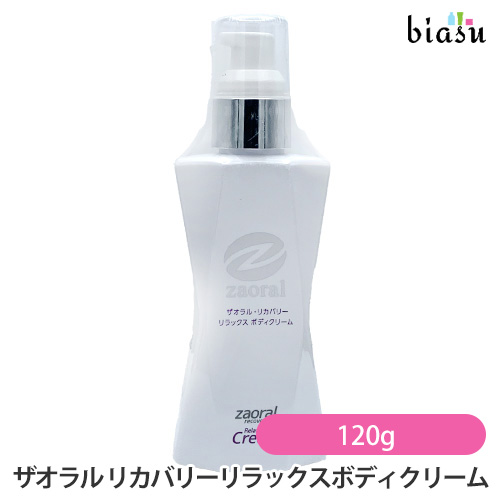 [送料込] ザオラル リカバリーリラックスボディクリーム 120g(国内正規品)