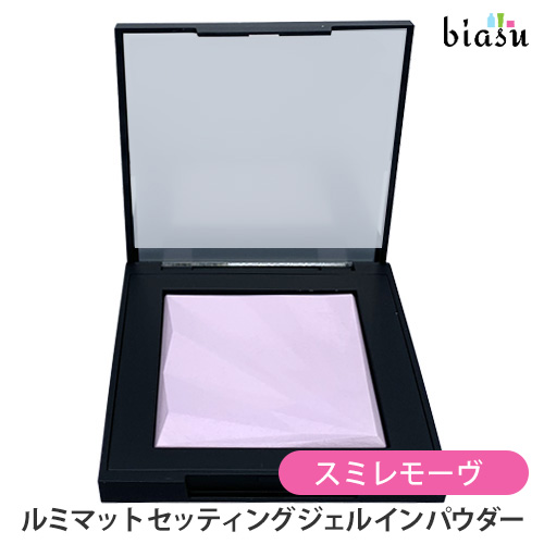 [送料込] シュウウエムラ アンリミテッド ルミマット セッティング ジェル イン パウダー スミレモーヴ (フェイスパウダー) 11g(メール便L)(国内正規品)