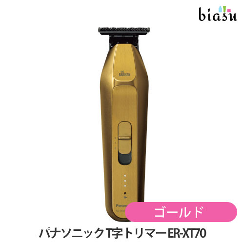 [送料込] パナソニック (Panasonic) プロ T字トリマー ER-XT70-N ゴールド (国内正規品) (納期未定)