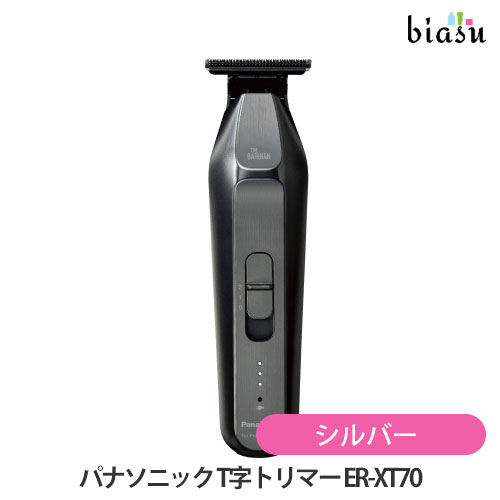 [送料込] パナソニック (Panasonic) プロ T字トリマー ER-XT70-S シルバー (国内正規品)