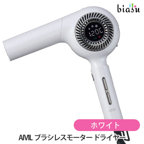 [送料込] AIVIL アイビル ブラシレスモーター ドライヤー ホワイト (BD-23D08) (国内正規品)