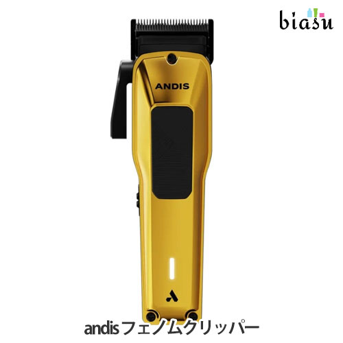 [送料込] andis Phenom アンディス フェノムクリッパー 262118 (国内正規品)