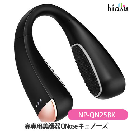 [送料込] NIPLUX 鼻専用美顔器 QNose キュノーズ NP-QN25BK (鼻専用EMS美顔器) (国内正規品)