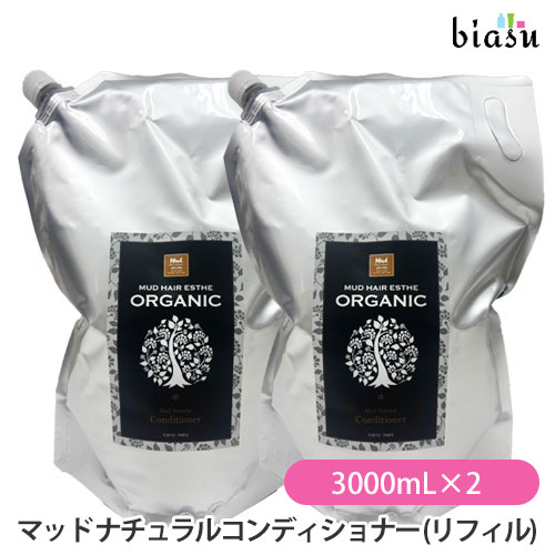 [送料込] (詰替用) マッド ナチュラルコンディショナー (リフィル) 3000mL×2 (MUD HAIR ESTHETE) (国内正規品)