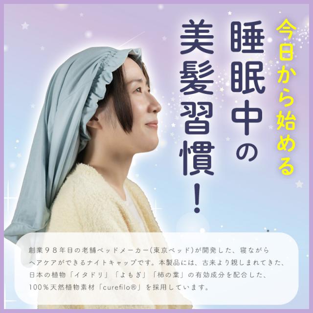 送料込] 美夜想 (ミヤソウ) ナイトキャップ 茜(アカネ) #13 日本製