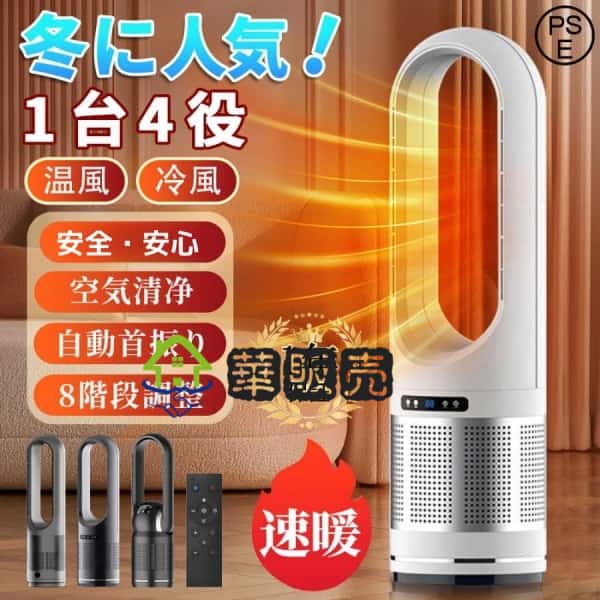 【46インチ冷暖タイプ】セラミックヒーター 冷暖兼用 電気ファンヒーター 冷風機 羽なし扇風機 タワーファン 空気清浄 温風冷風 冷暖型 サーキュレーター 冷暖風切替 風量8段階 ヒーター 扇風機 羽なし ファンヒーター 足元 自動首振り リモコン付き タイマー付 静音 省エネ