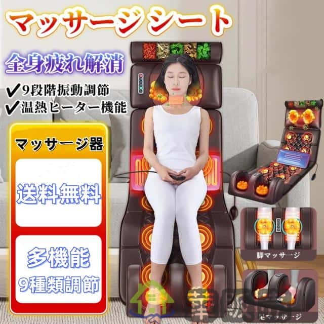 マッサージ器 全身 マッサージシート 多機能 寝ながら フットマッサージャー 9種類調節 背中 足 肩こり 腰こり 頭部 マッサージチェア 女性 揉み玉 折り畳み可能