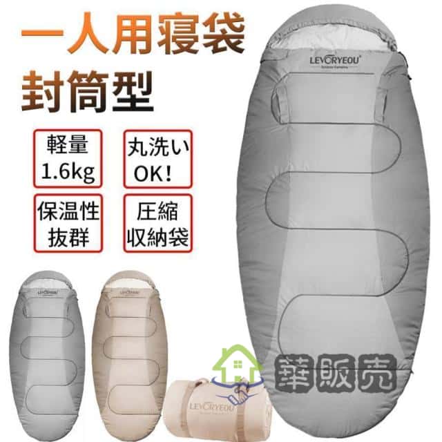 寝袋 手伸ばしできる アウトドア 封信型寝袋 封筒型シュラフ コンパクト 冬用 超軽量 保温 1人用 キャンプ 車中泊 登山 ハイキング 防災用 防水性 丸洗い可能