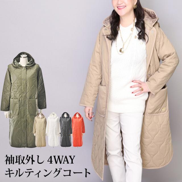 送料無料 コート レディース キルティング アウター 中綿 中わた 4WAY ワイドフィット 長袖 ロング丈 上着 羽織 ブラック カーキ ベージュ オレンジ  47260