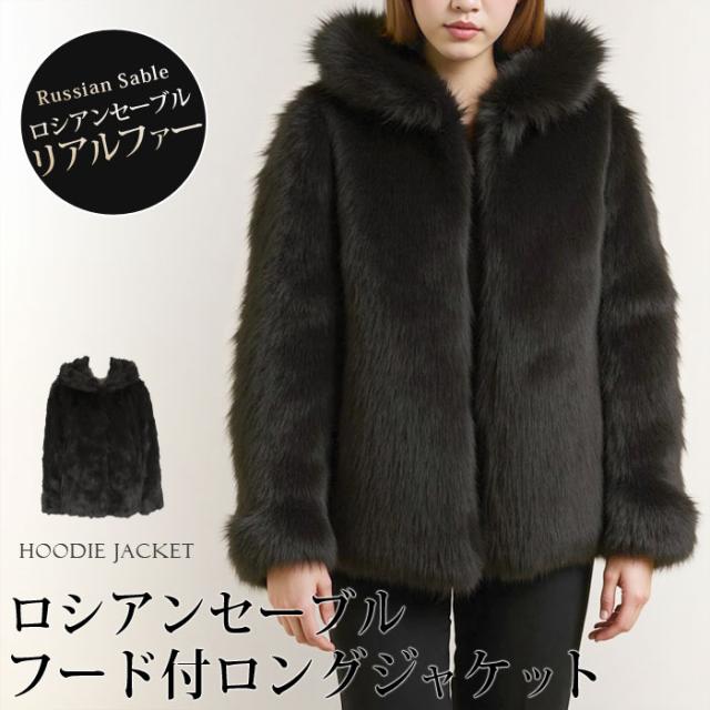 送料無料 ロシアンセーブルジャケット レディース アウター コート リアルファー 毛皮 フード付 ロング 長袖 防寒 無地  ブラウン 大きいサイズ 3L[55229]