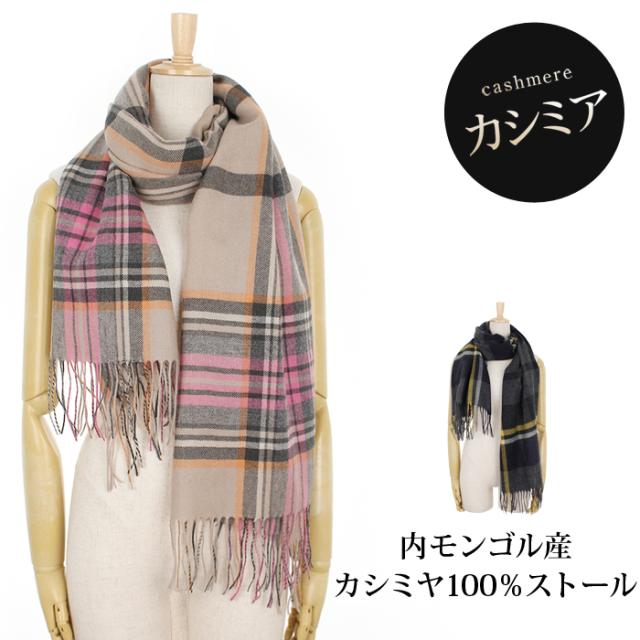 送料無料 ストール レディース 内モンゴル カシミア ショール 大判 フリンジ マフラー チェック ピンク[55242]
