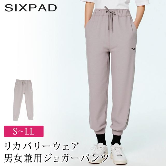 送料無料 ジョガーパンツ リカバリーウェア 男女兼用 レディース メンズ ボトムス SIXPAD シックスパッド ユニセックス 無地 グレー 大きいサイズ LL[57219]