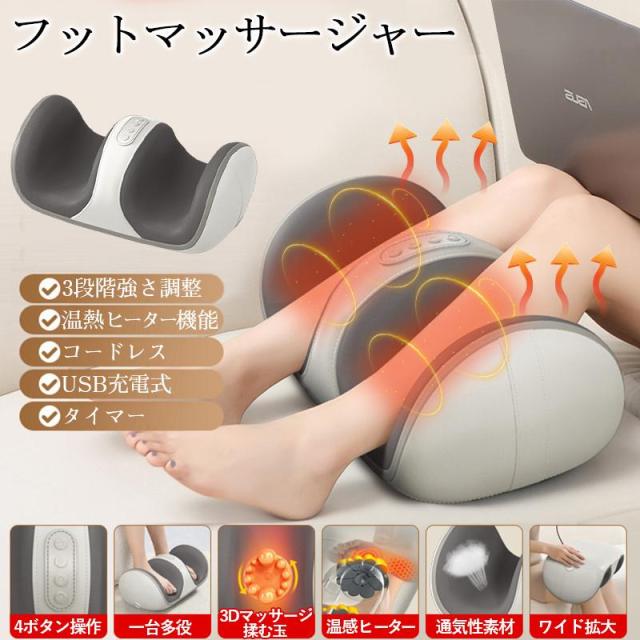 即納 フットマッサージャー 足裏マッサージ器 足マッサージ機 腕・足・ふくらはぎ・足裏 足ツボマッサージ USB充電 小型 温感機能 フットケア ギフト 品質保証