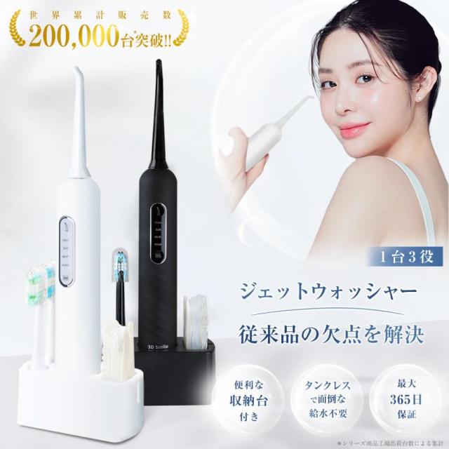 電動歯ブラシ 3in1ジェットウォッシャー 口腔洗浄器 電動歯ブラシ ウォーターフロッサー マウスウォッシャー ブラッシング 歯間 ジェット 携帯 防水 ハミガキ
