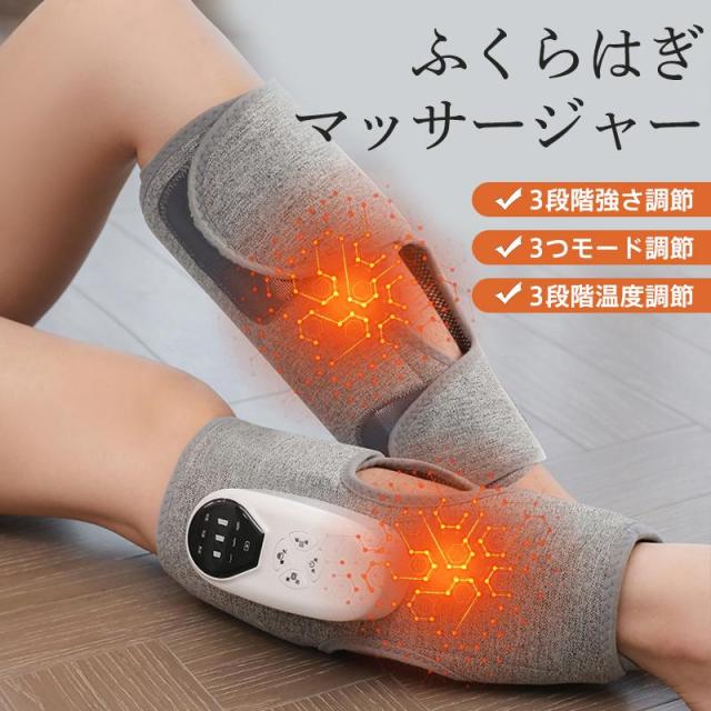 フットマッサージャー マッサージ器 ふくらはぎ 3つのモード 温熱機能 強度調節 脚 家庭用 敬老の日